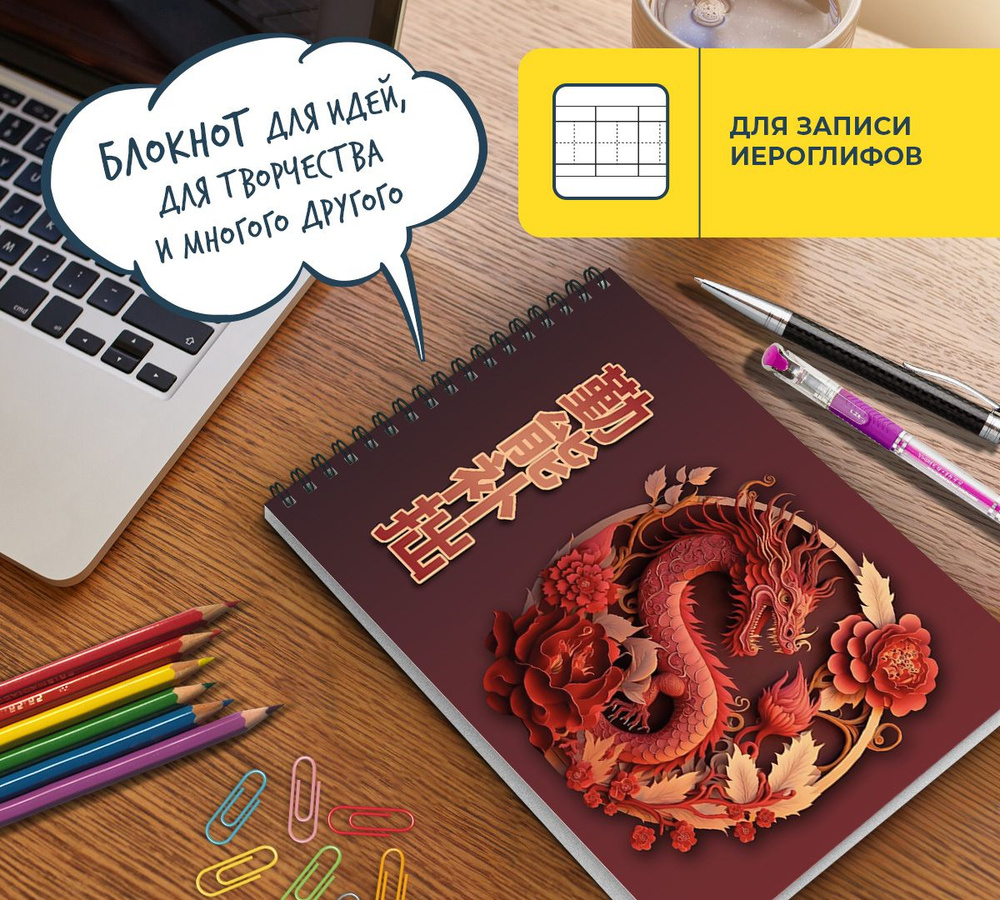 Блокнот, А4, для записи иероглифов, 40 листов - купить с доставкой по ...
