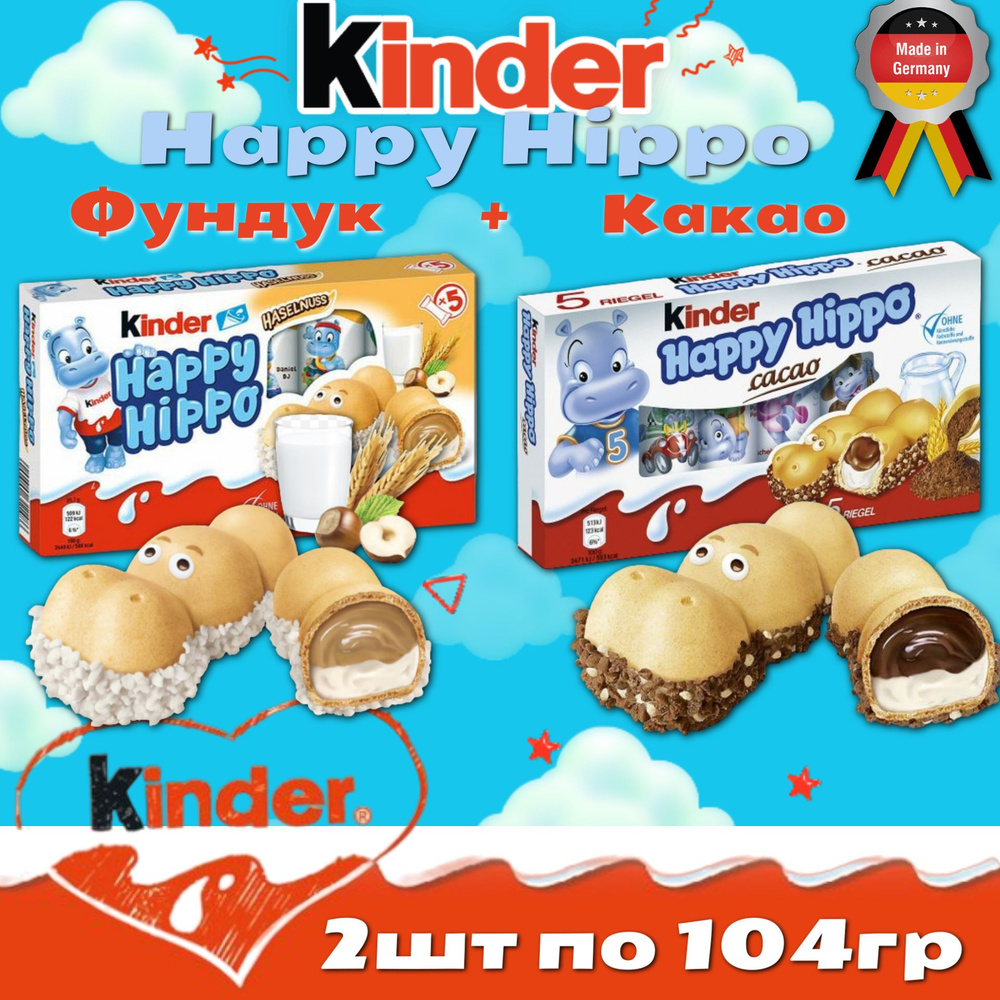 Вафельные батончики Киндер Хеппи Хиппо Микс с Фундуком и какао 104гр ...