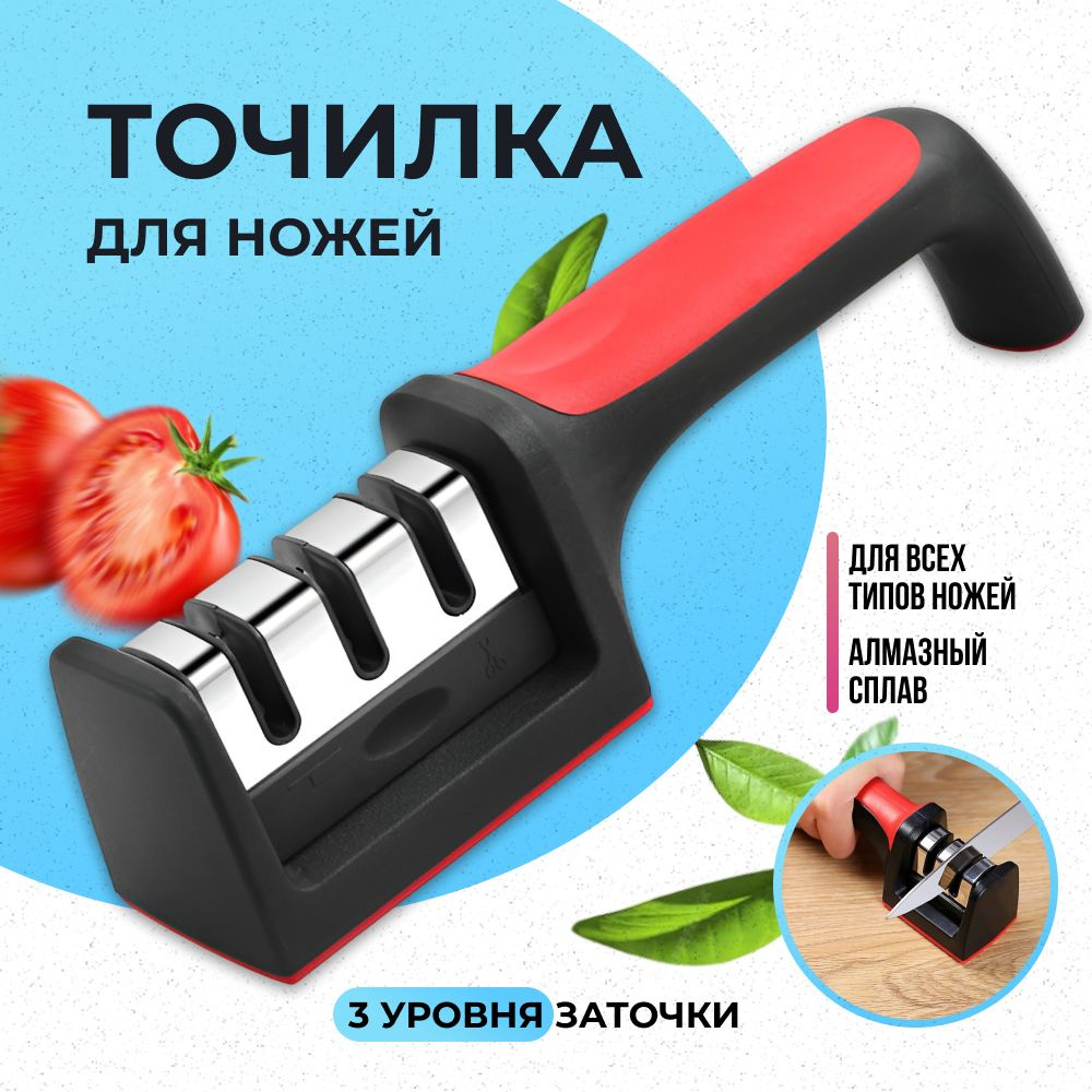 Точилка для ножей, ножеточка, точило, с 3-х этапной системой заточки ...