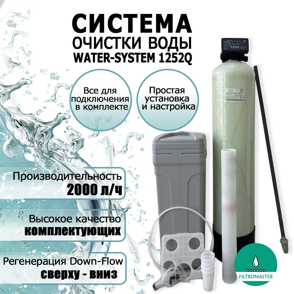 Автоматическая система очистки воды из скважины - умягчения ...