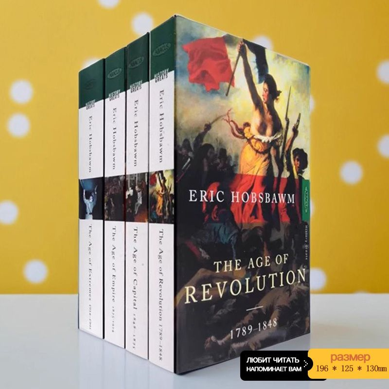 книги художественная литература: The Age Series Eric Hobsbawm купить на OZON по низкой цене ...
