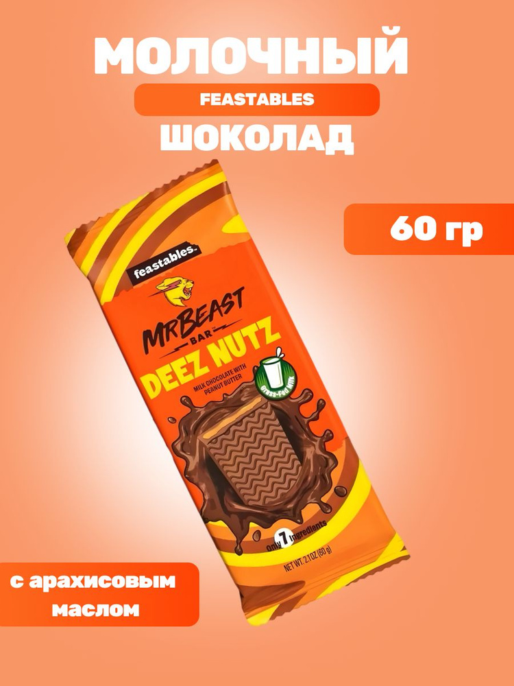 Шоколадка FEASTABLES купить на OZON по низкой цене