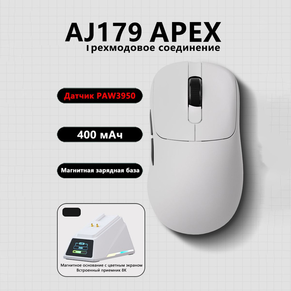 Игровая мышь беспроводная беспроводная AJ179 APEX , белый,AJ179 APEX купить c доставкой на OZON ...