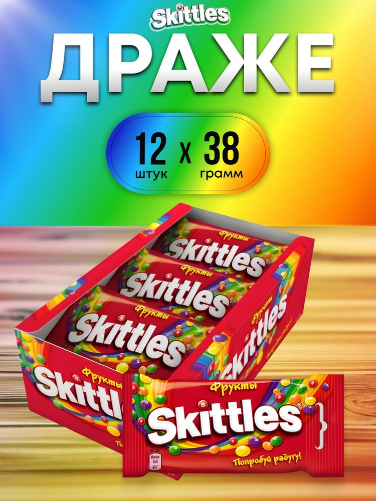 Skittles драже 12 шт по 38 г - купить с доставкой по выгодным ценам в ...