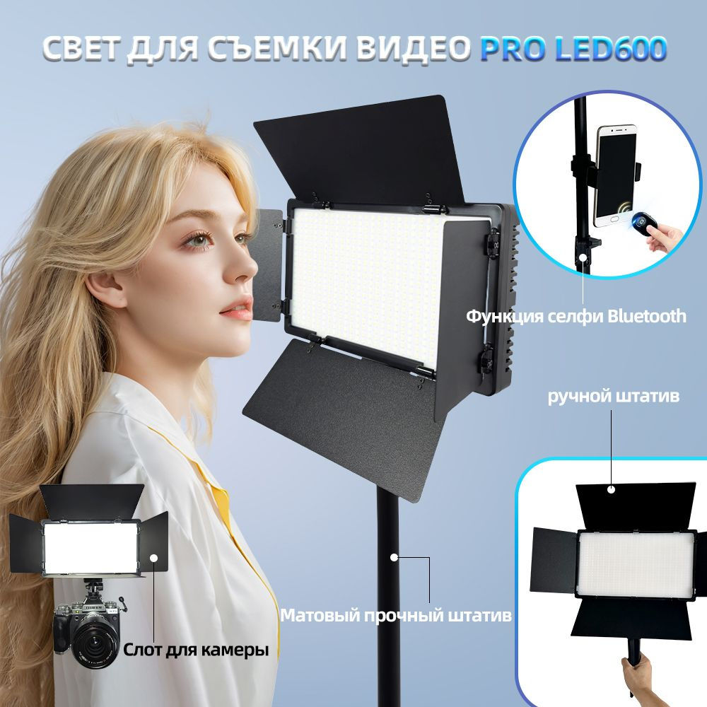 свет для съемки,лампа кольцевая с штативом,Свет для мобильной фото и видео съёмки PRO LED-600 ...