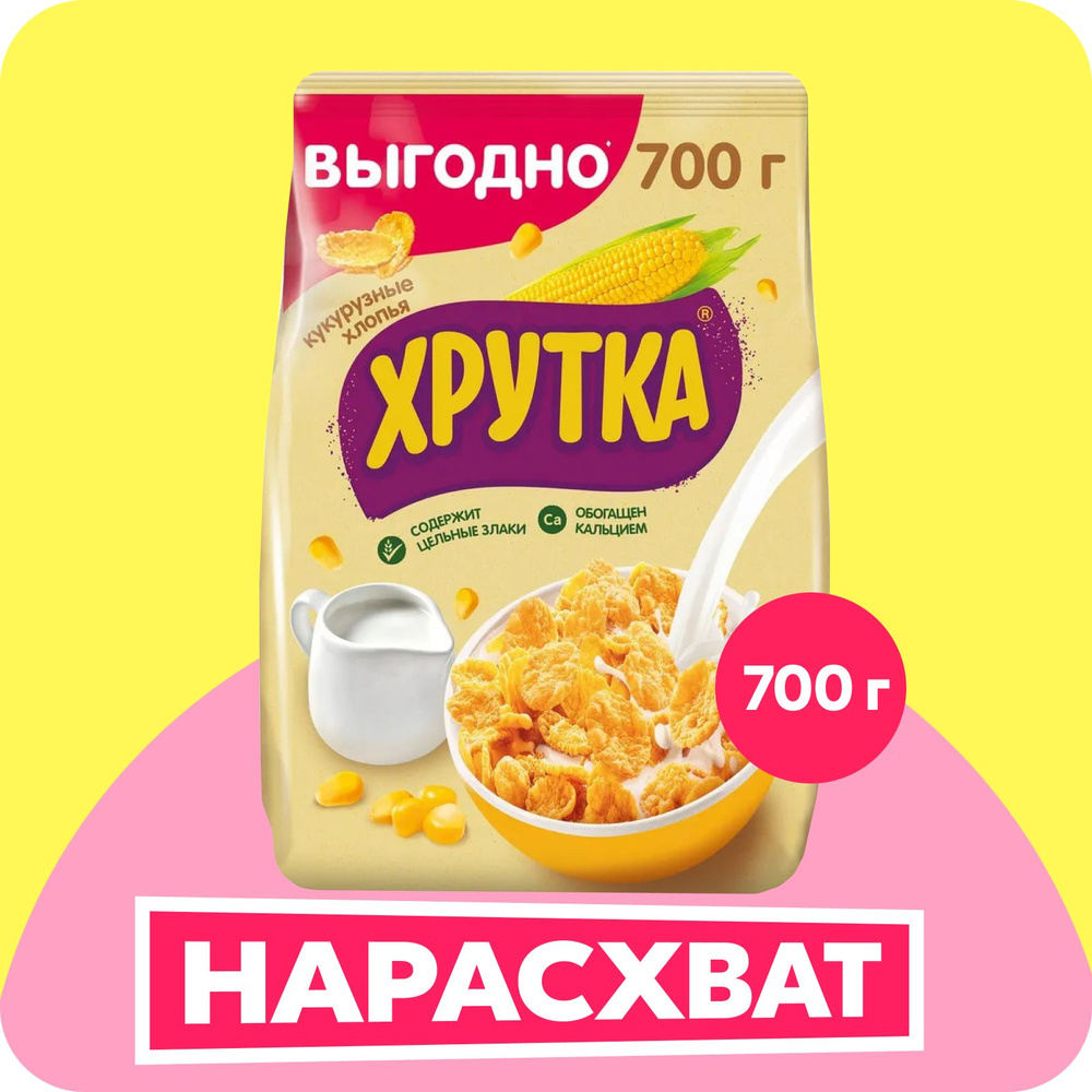 Готовый завтрак Хрутка хлопья кукурузные, 700 г - купить с доставкой по ...