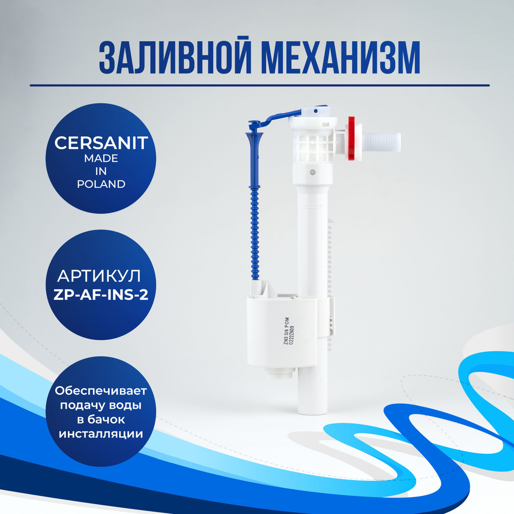 Заливной клапан для инсталляции Cersanit LINK PRO купить на OZON по низкой цене (1687552600)