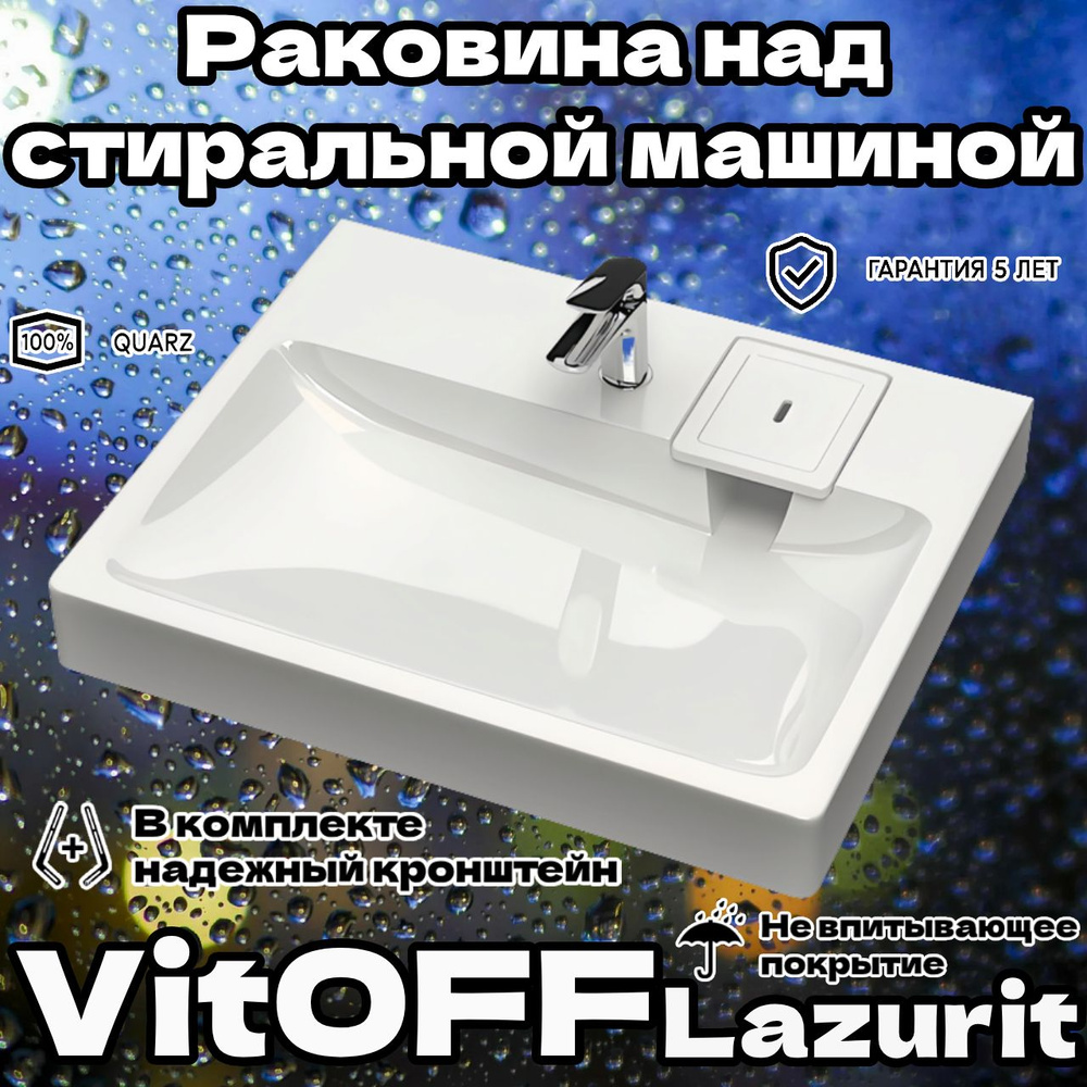 Раковина над стиральной машиной VitOFF Lazurit 60x50 - купить с ...