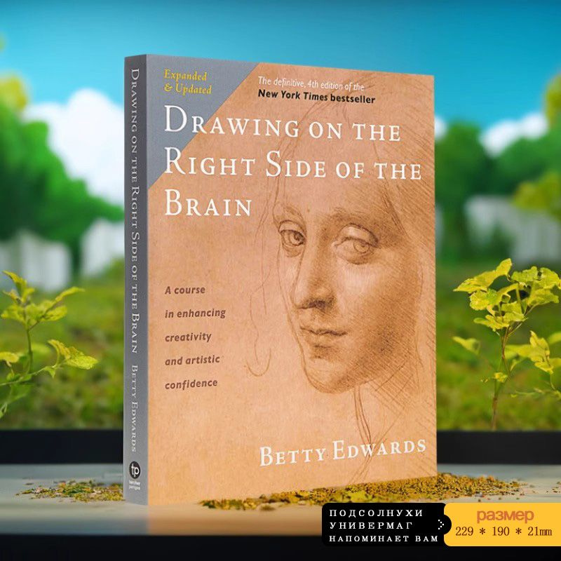 Альбом для рисования: Drawing on the Right Side of the Brain 4 Betty ...