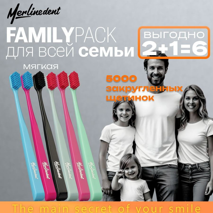 Merlinedent Набор зубных мягких щеток для всей семьи. Комплект щеток из ...