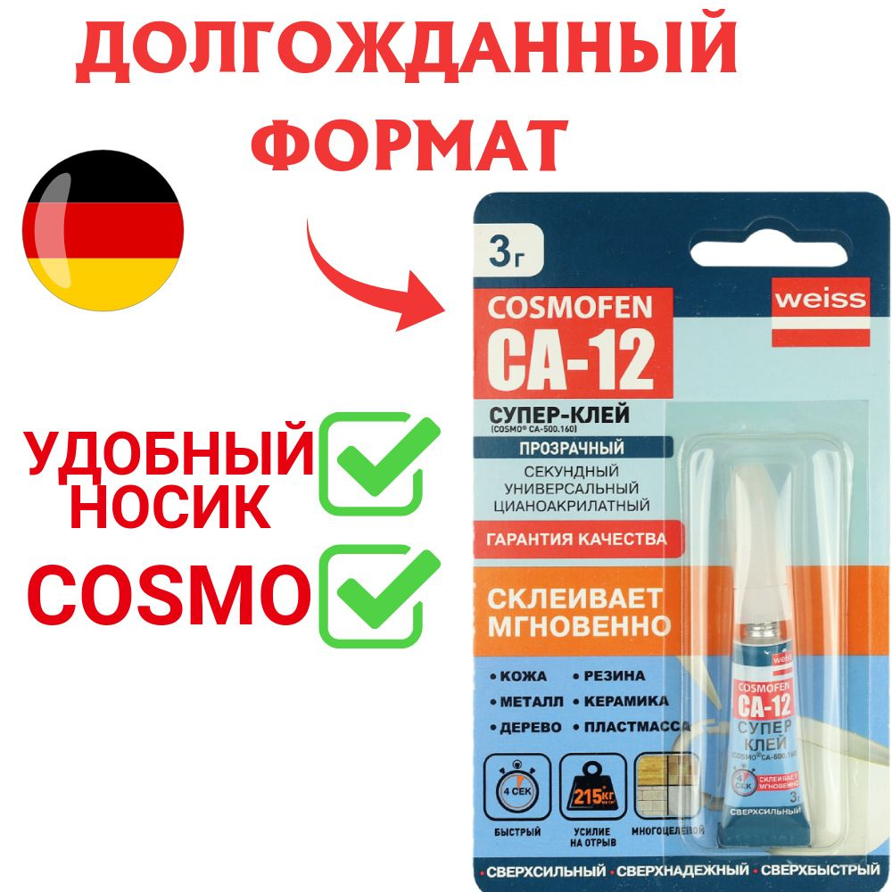 Супер клей космофен клей Cosmo CA-500.160 купить на OZON по низкой цене ...