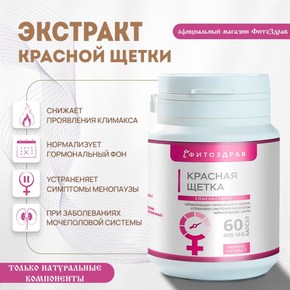 Красная щетка экстракт родиолы в капсулах эстрогены для женщин при ...