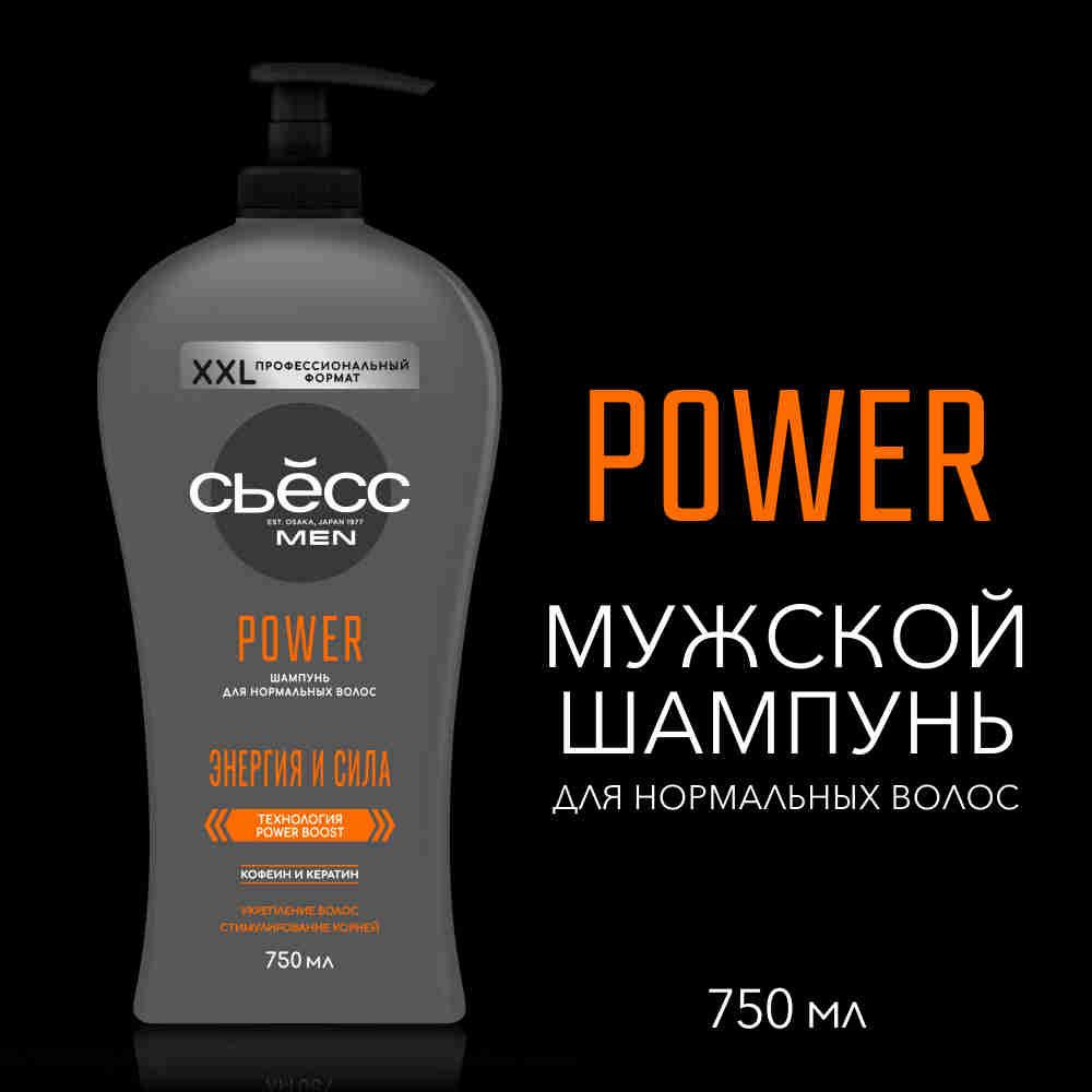 СЬЕСС Шампунь мужской Power для нормальных волос, укрепление, 750 мл ...