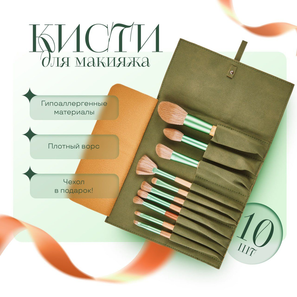 Набор кистей для макияжа в тубусе 10 шт/ профессиональный набор купить ...