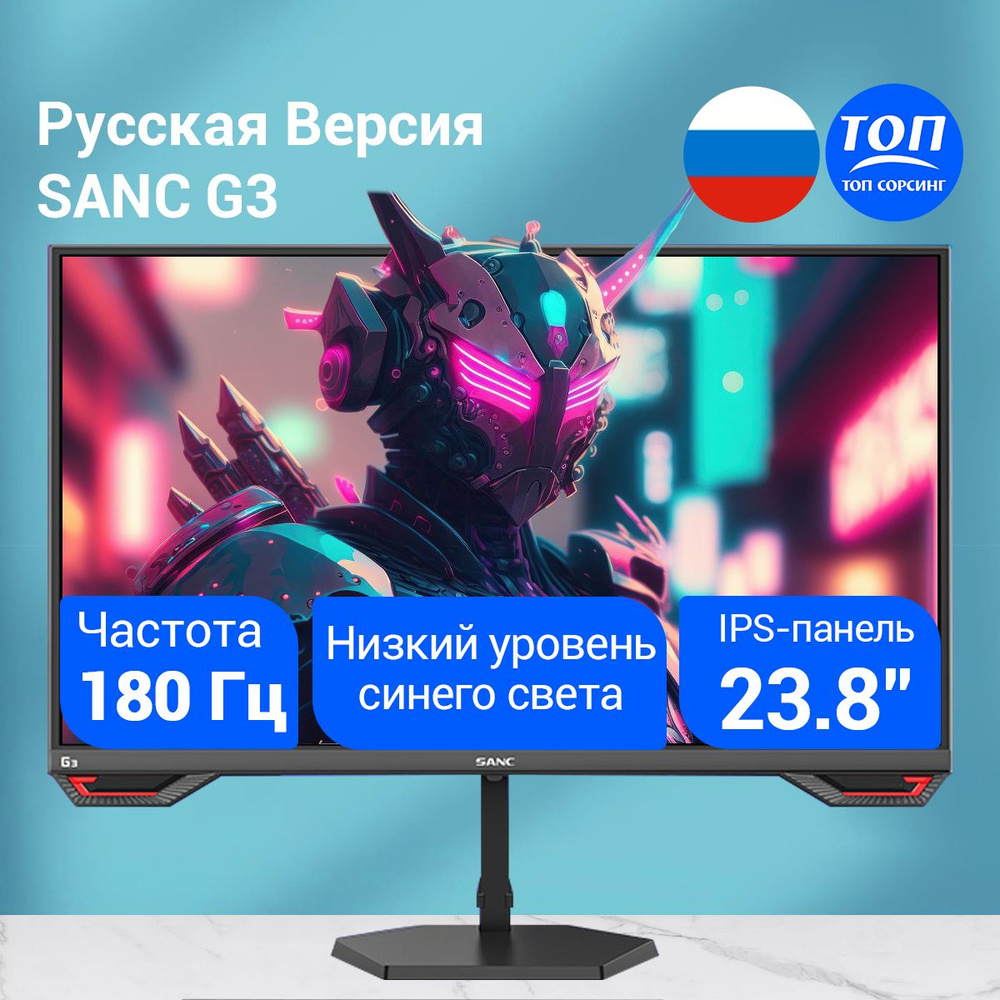 Монитор SANC N50PRO II/M2442/G3 23.8" - купить по выгодной цене в ...