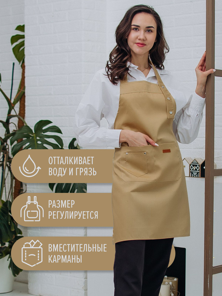 Фартук рабочий универсальный бежевый - купить с доставкой по выгодным ...