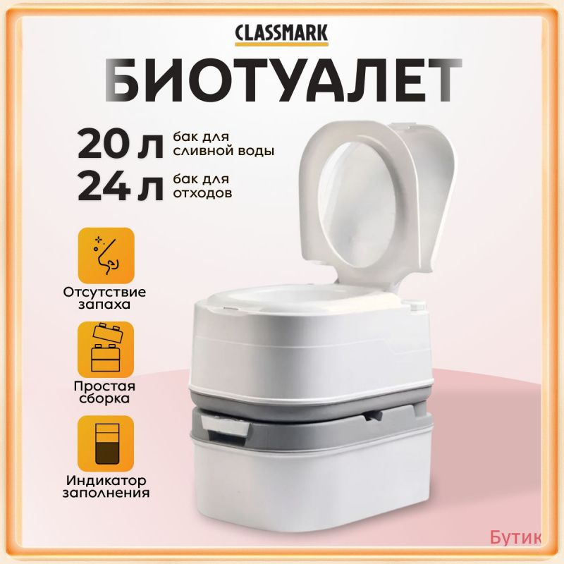 Биотуалет - купить с доставкой по выгодным ценам в интернет-магазине ...