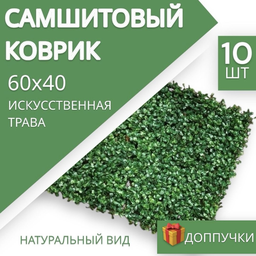 Wind Water Искусственная трава,10шт купить на OZON по низкой цене ...