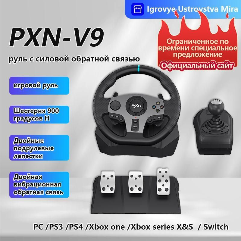 PXN V9 руль купить на OZON по низкой цене