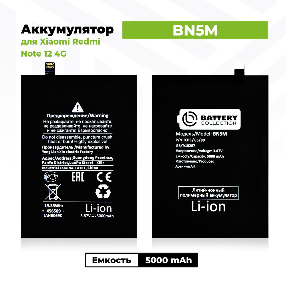 Аккумулятор BN5M для Xiaomi Redmi Note 12 4G (5000 mAh) купить на OZON ...