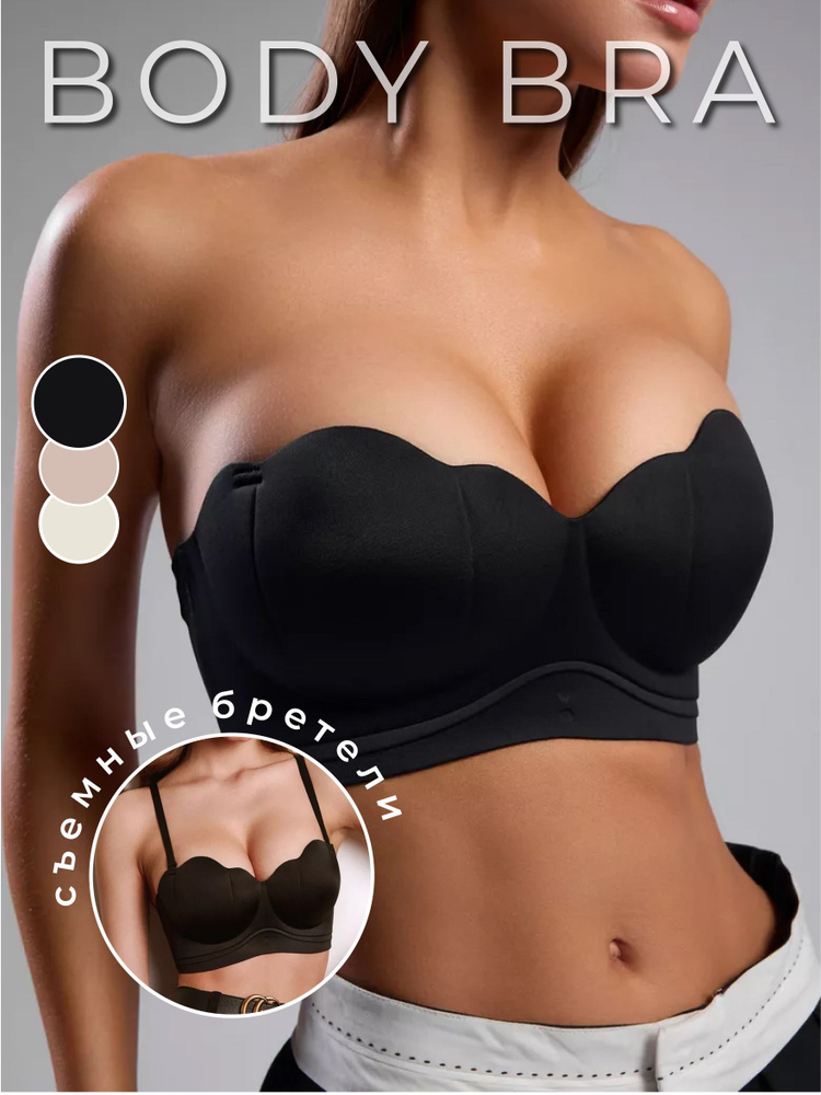 Бюстгальтер BODY BRA Нижнее белье купить на OZON по низкой цене (1637146831)