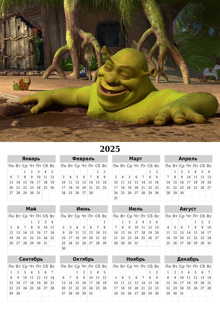 Календарь 2025 Шрек мем купить на OZON по низкой цене (1743961417)