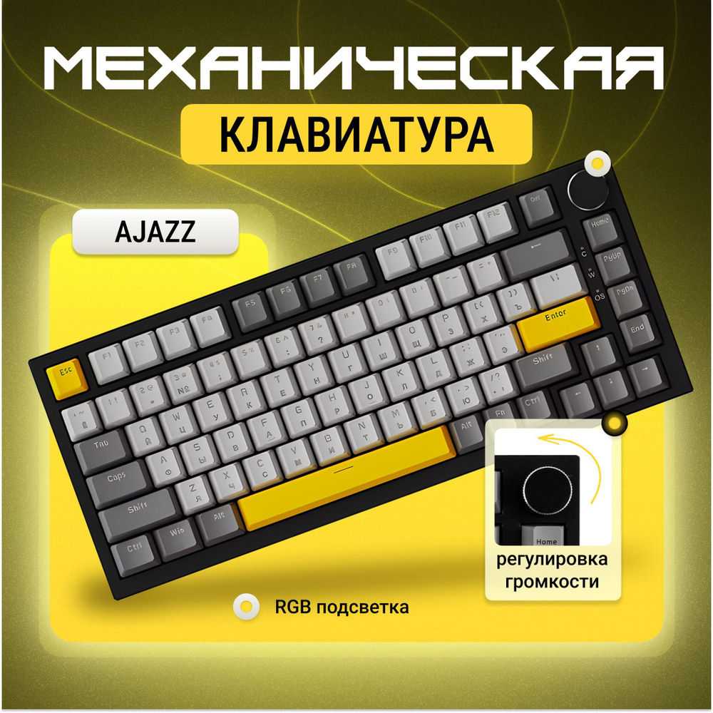 Механическая клавиатура с RGB подсветкой Ajazz AK820 купить на OZON по ...