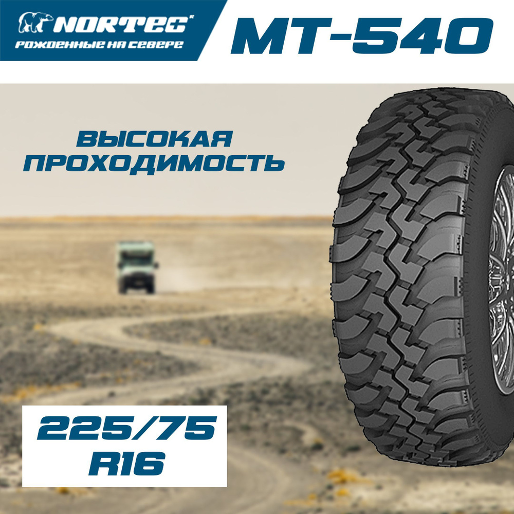 NORTEC MT 540 Шины всесезонные 225/75 R16 104Q Nortec MT-540 (1742532702)