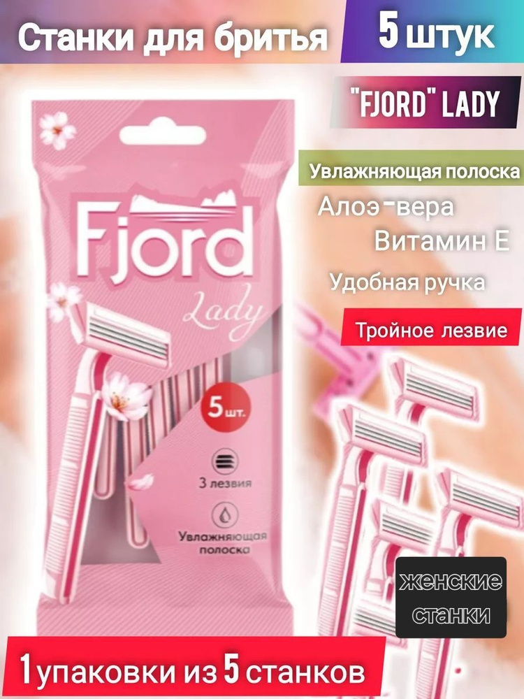 Женские станки для бритья, FJORD купить на OZON по низкой цене (1748424206)