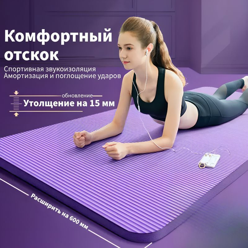 коврик для фитнеса купить c доставкой на OZON по низкой цене (1751336604)
