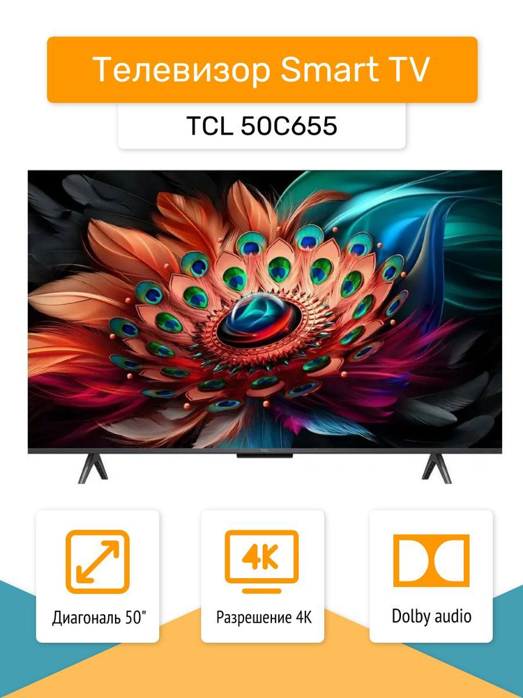 TCL Телевизор 50C655 50" 4K UHD, черный купить на OZON по низкой цене ...