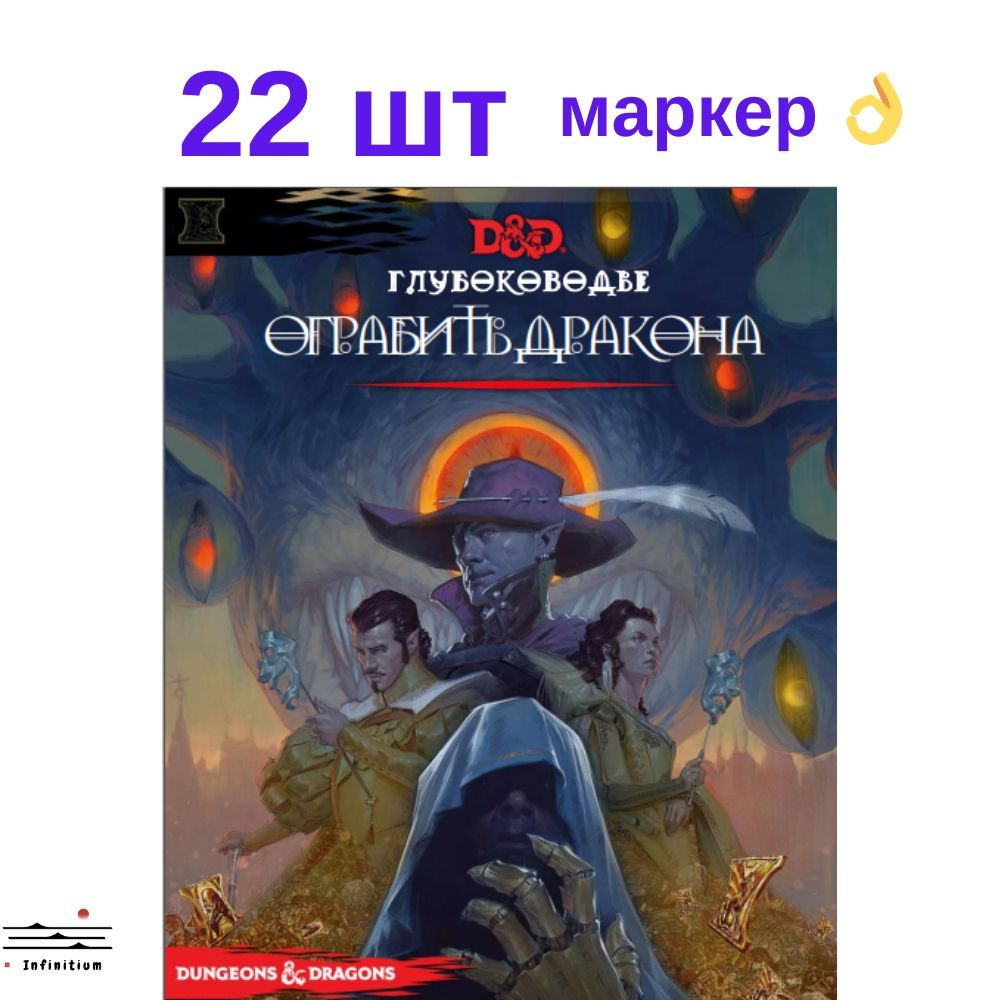 Карты ДнД 5е: Waterdeep Dragon Heist - полный комплект для приключений ...