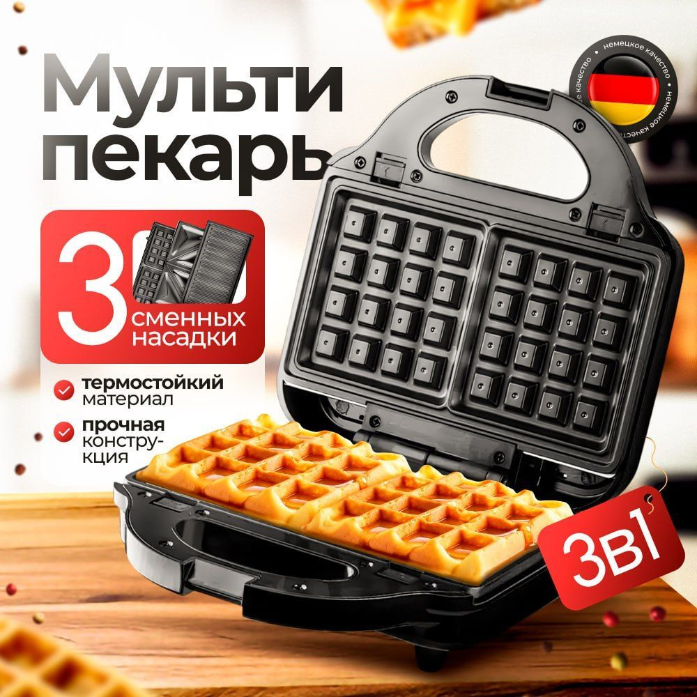 Мультипекарь 3в1, вафельница электрическая для венских вафель, 1200Вт ...