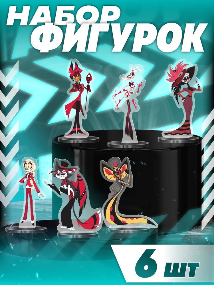 Акриловая фигурка набор Отель Хазбин, Hazbin Hotel купить на OZON по ...