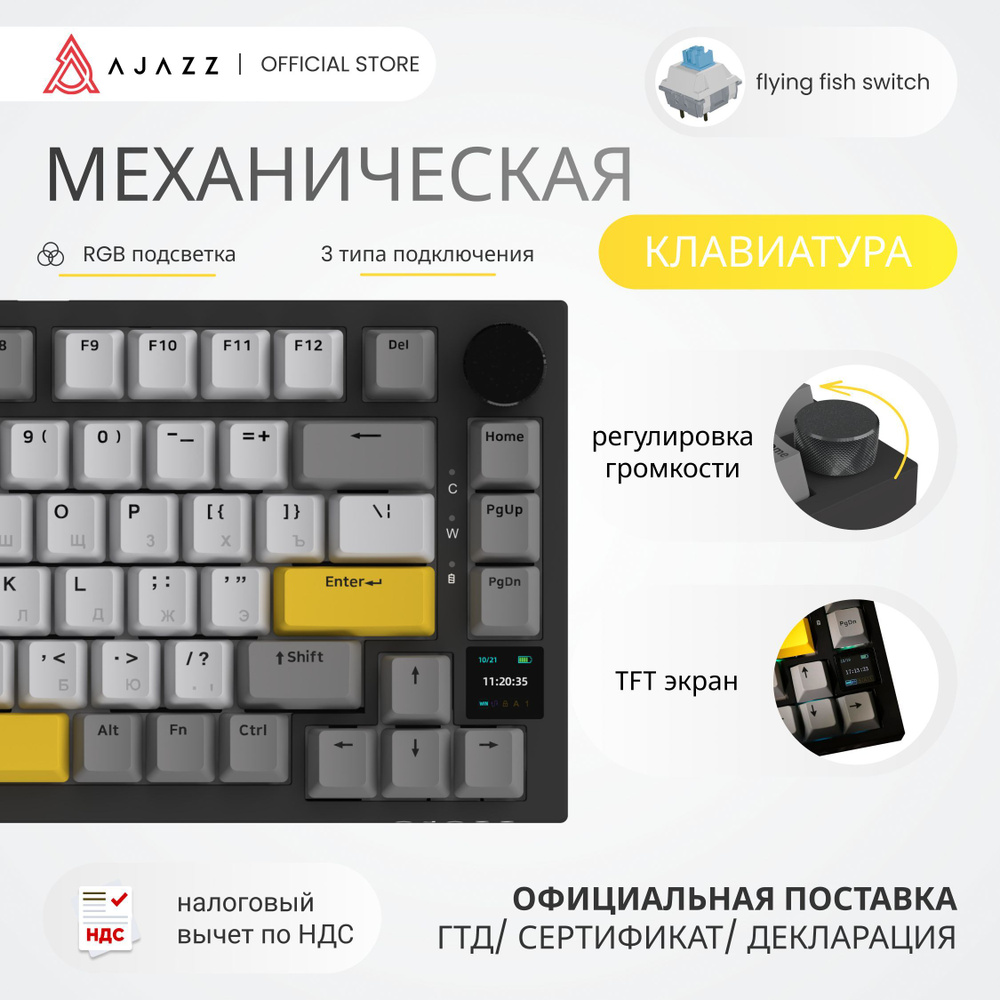 Механическая клавиатура с экраном и RGB Ajazz AK820 PRO / Flying Fish Switch купить на OZON по ...