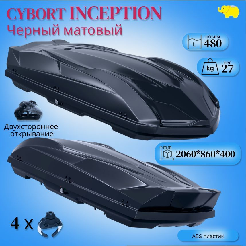 Автобокс на крышу автомобиля, бокс Cybort Inception; черный матовый; 2060х800х400см ...