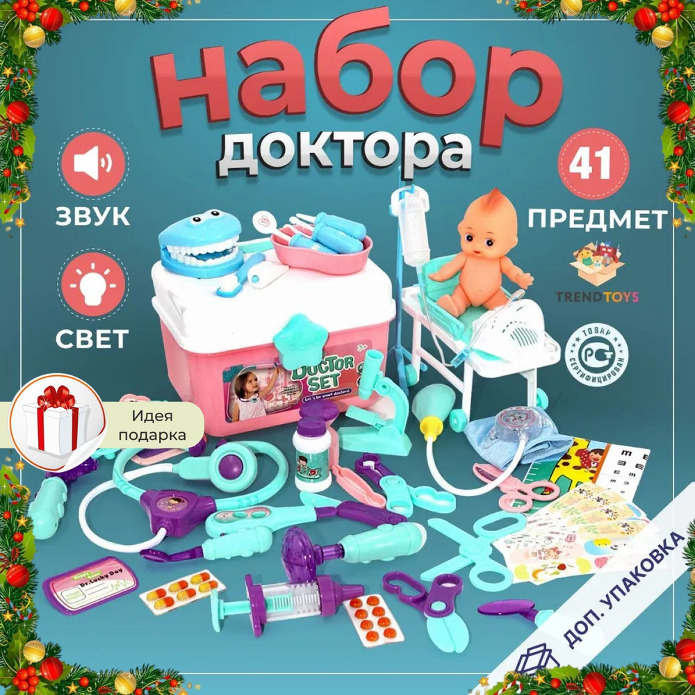 Набор доктора детский, игровой набор врача для детей. Подарок детям на ...