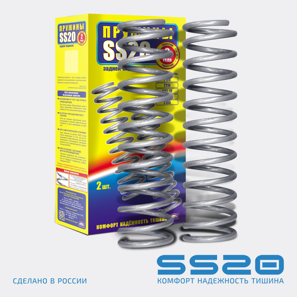 SS20 Пружина задней подвески для а/м ВАЗ-2110, 1117-1119, 2170, 2172, 2190-2191, 2192, Datsun on ...
