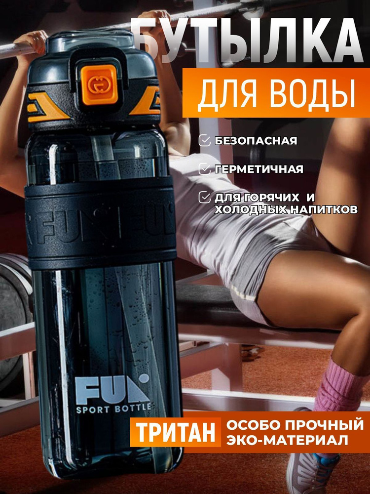 Спортивная бутылка для воды FUNSPORT (2 duo) 770 ml, с трубочкой ...