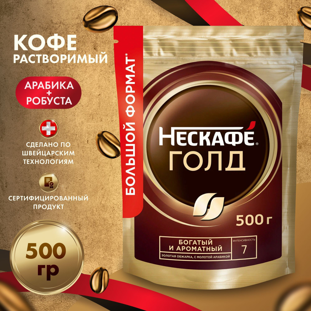 Кофе растворимый Сублимированный 500г. 1шт. купить на OZON по низкой ...