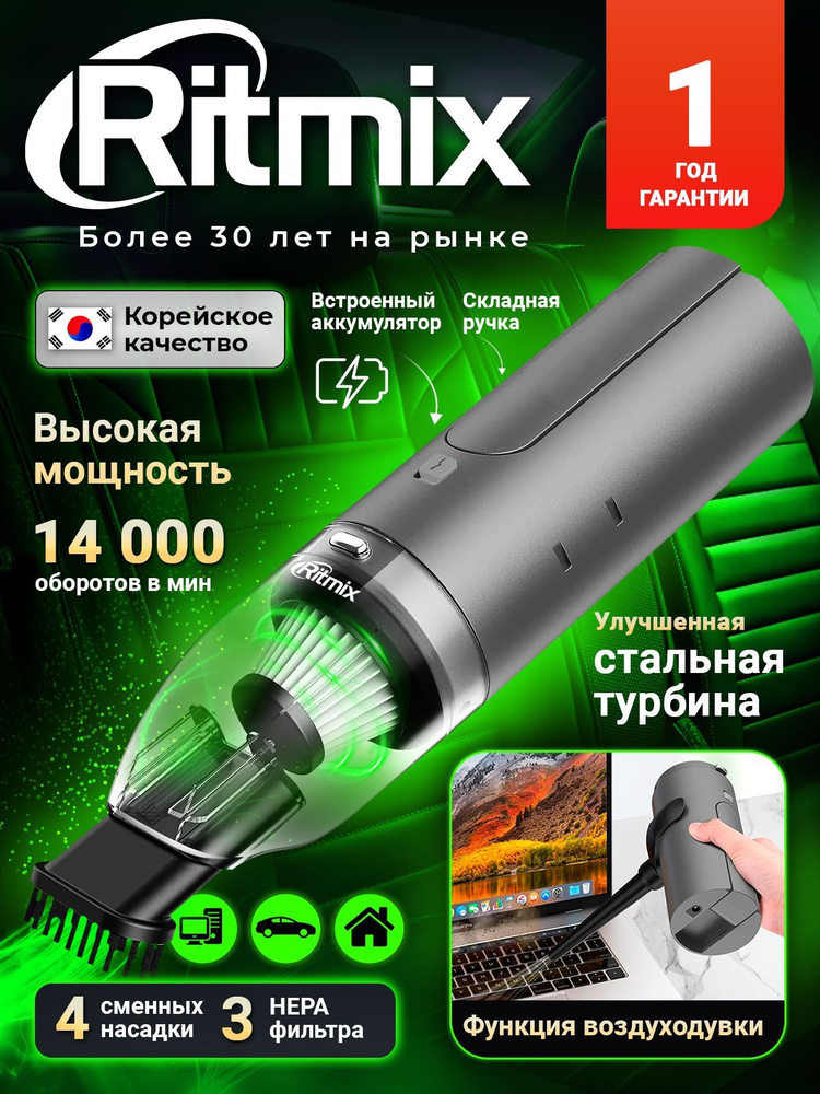 Пылесос для автомобиля беспроводной мощный RITMIX CVC-005, для автомобиля и дома, компактный ...
