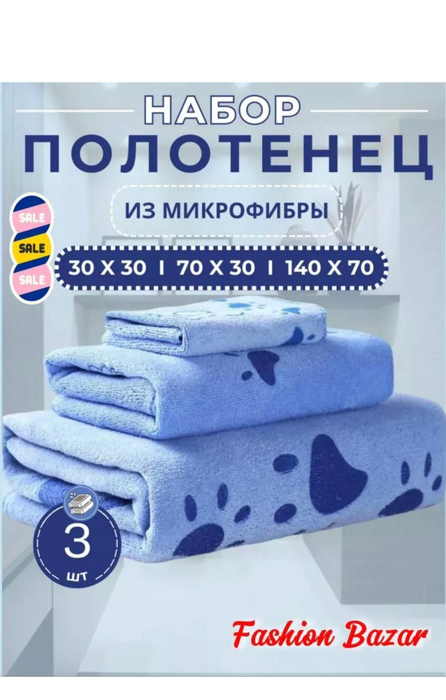 Полотенце банное Fashion Bazar Лм Махровая ткань 70x140 см, 3 шт купить c доставкой на OZON по ...