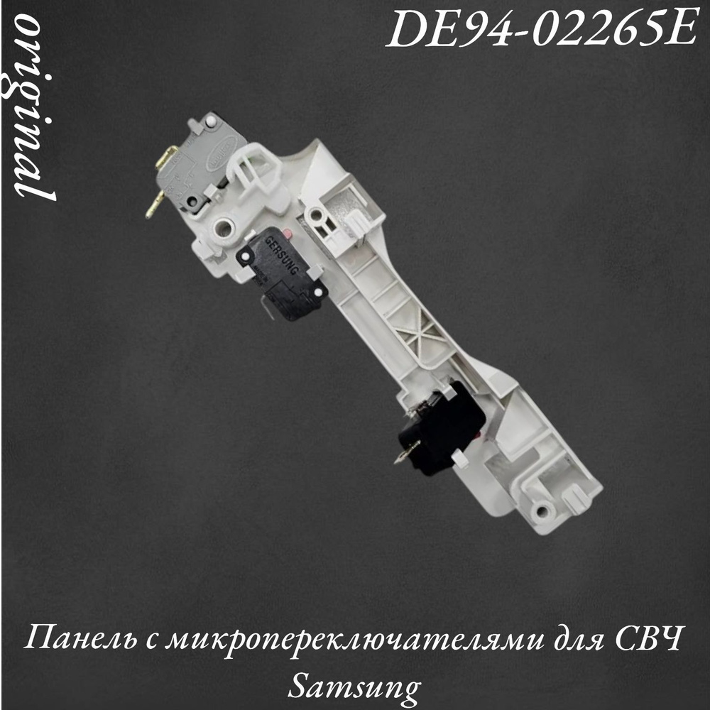 Панель с микропереключателями DE94-02265E для СВЧ Samsung купить на ...