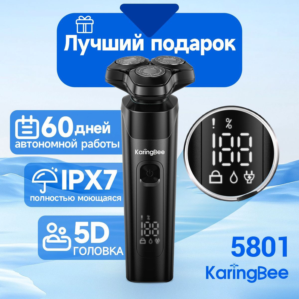 бритва для мужчин электрическая, Электробритвы , KaringBee KB-5801 , Смарт LED дисплей , 60 дней ...