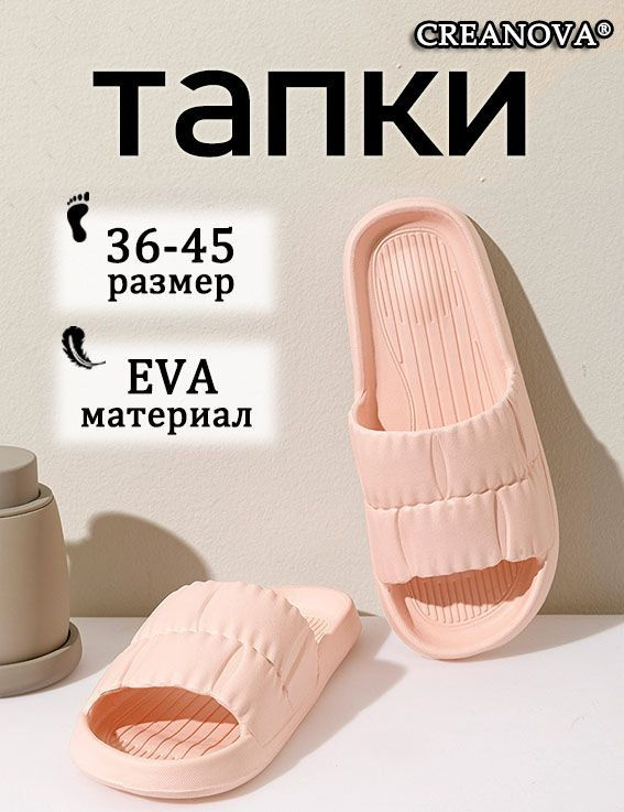 Шлепанцы Женский CREANOVA, размер 36, 37 EVA Без застёжки На любой сезон купить c доставкой на ...