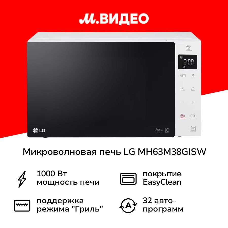Микроволновая печь с грилем LG MH63M38GISW с грилем купить на OZON по ...