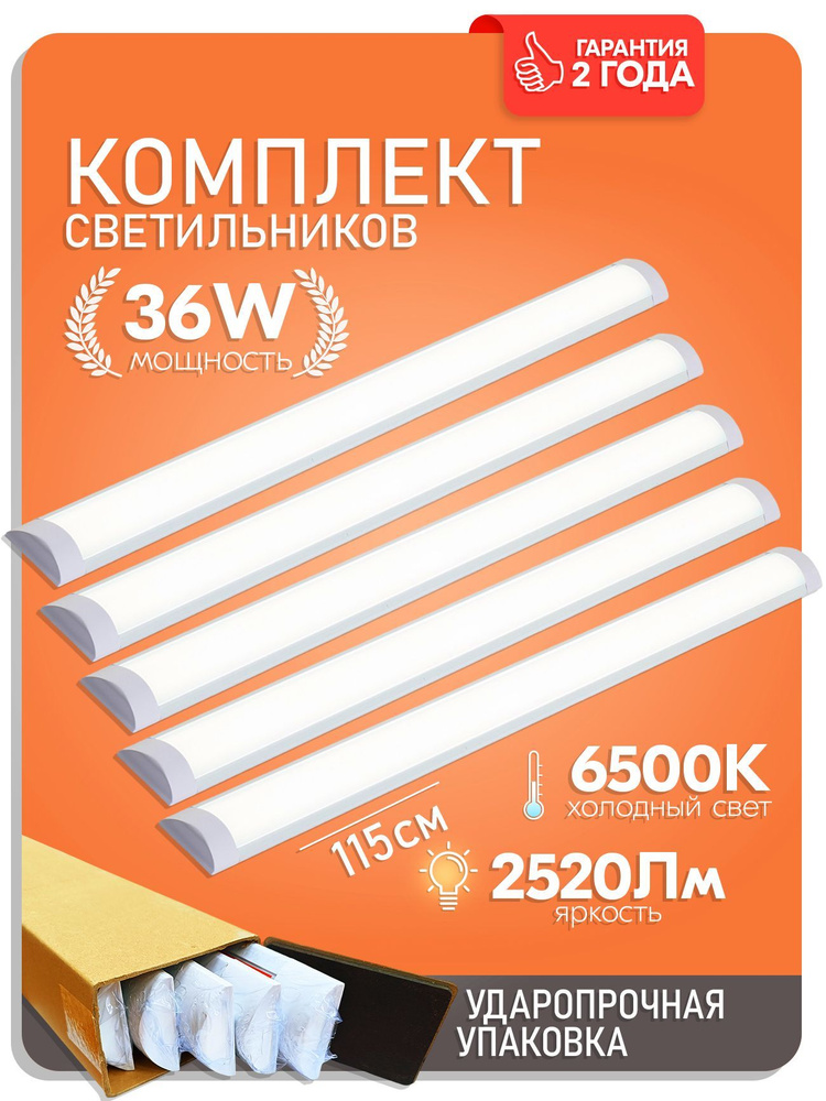Подвесной светильник светодиодный линейный 36W настенный, 5 шт, матовый ...