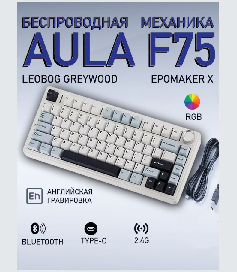 Игровая клавиатура беспроводная AULA F75 механическая клавиатура, 75% ...
