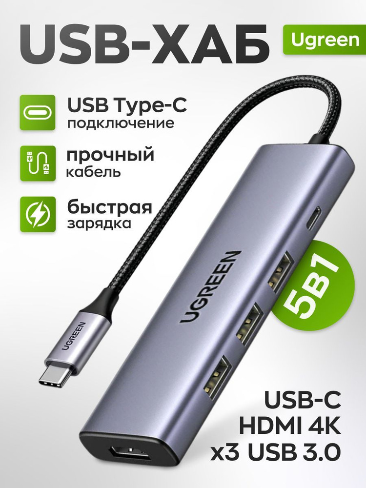 USB HUB с Type-C UGREEN CM511 (15596), USB-C+PD, HDMI, 3*USB 3.0, серый. HUB Разветвитель купить ...
