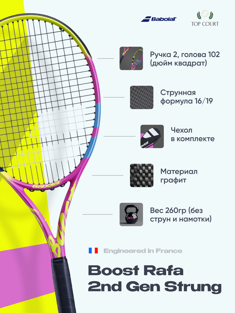 Ракетка для большого тенниса Babolat Boost Rafa 260гр (Ручка 2) купить ...